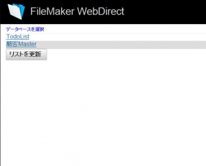FileMaker 13のWebDirectを体験してみよう - YWCのFileMaker（ファイルメーカー）情報 | YWCのFileMaker（ファイルメーカー）情報
