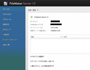 FileMaker ServerのAdmin Consoleとは - YWCのFileMaker（ファイルメーカー）情報 | YWCのFileMaker（ファイルメーカー）情報
