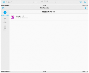 連載第2回：FileMaker Goを使ってみよう！～FileMaker Go for iPadの使い方 - YWCのFileMaker（ファイルメーカー）情報 | YWCのFileMaker ...