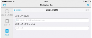 連載第2回：FileMaker Goを使ってみよう！～FileMaker Go for iPadの使い方 - YWCのFileMaker（ファイルメーカー）情報 | YWCのFileMaker ...