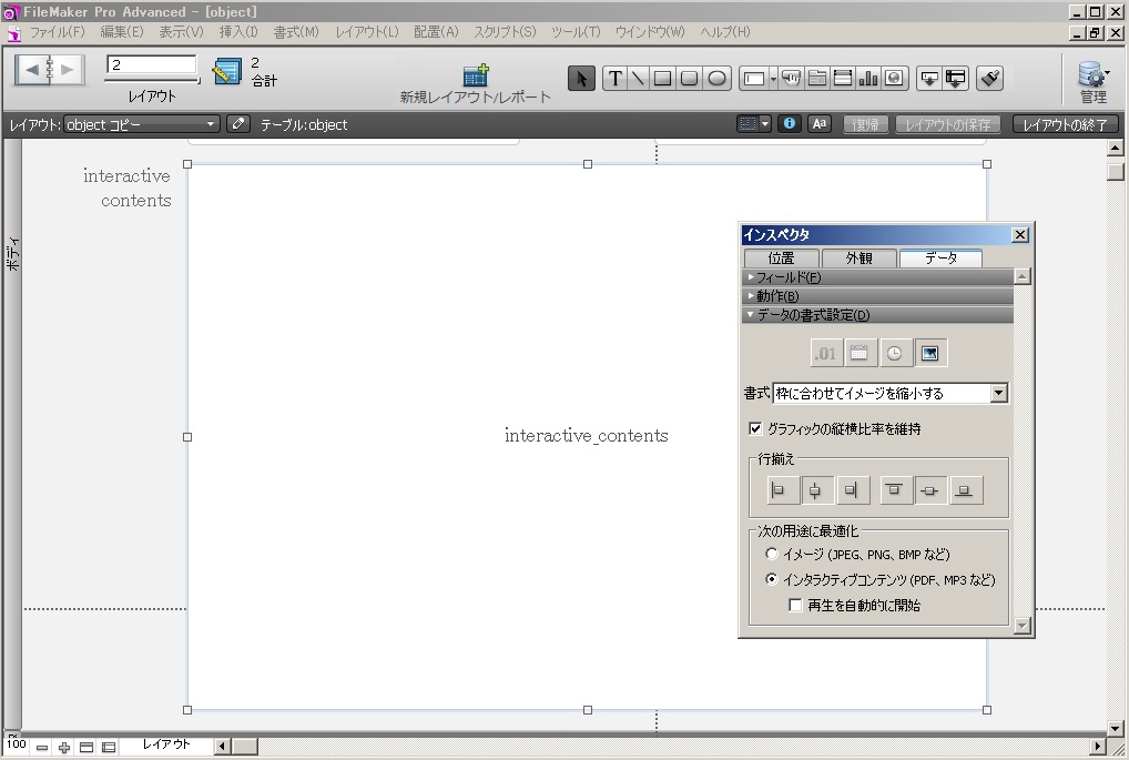 ファイルメーカー（FileMaker Pro 12）の「オブジェクトフィールド」 - YWCのFileMaker（ファイルメーカー）情報 | YWCのFileMaker（ファイルメーカー）情報