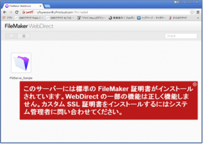 YFMcloudオプション SSLサーバー証明書 - YWCのFileMaker（ファイルメーカー）情報 | YWCのFileMaker（ファイルメーカー）情報