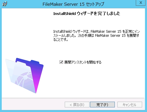 AWS上でFileMakerソリューションを運用する手順（最終回） - YWCのFileMaker（ファイルメーカー）情報 | YWCのFileMaker（ファイルメーカー）情報