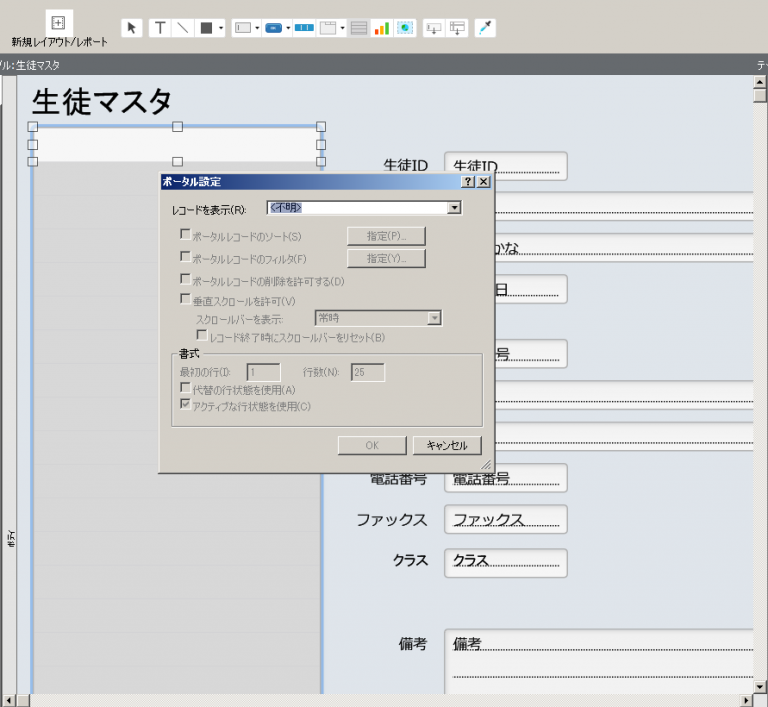 FileMaker 17の新機能 ～新しいポータル設定～ - YWCのFileMaker（ファイルメーカー）情報 | YWCのFileMaker（ファイルメーカー）情報