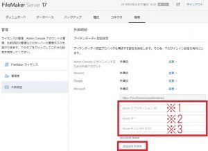 OAuthを使ってFileMakerにログインしよう！-Microsoft設定編- - YWCのFileMaker（ファイルメーカー）情報 | YWCのFileMaker（ファイルメーカー）情報