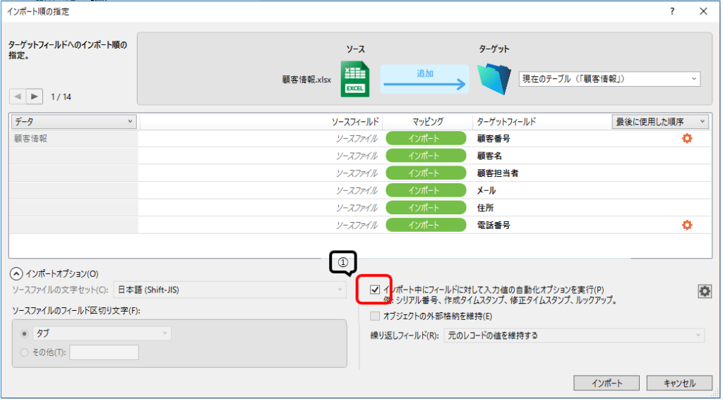 FileMaker Pro 18 Advanced の新機能【データインポート】 - YWCのFileMaker（ファイルメーカー）情報 ...