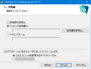 FileMaker Pro 18 Advanced のインストール方法 - YWCのFileMaker（ファイルメーカー）情報 | YWCのFileMaker（ファイルメーカー）情報