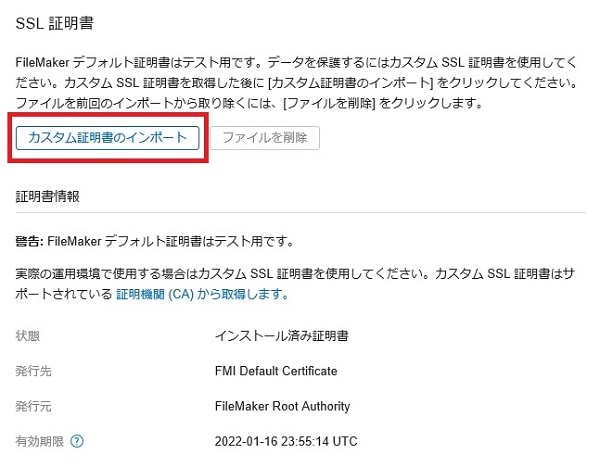 FileMaker Server にSSL証明書をインポートしてみよう！ - YWCのFileMaker（ファイルメーカー）情報 | YWCのFileMaker（ファイルメーカー）情報
