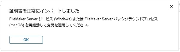 FileMaker Server にSSL証明書をインポートしてみよう！ - YWCのFileMaker（ファイルメーカー）情報 | YWCのFileMaker（ファイルメーカー）情報