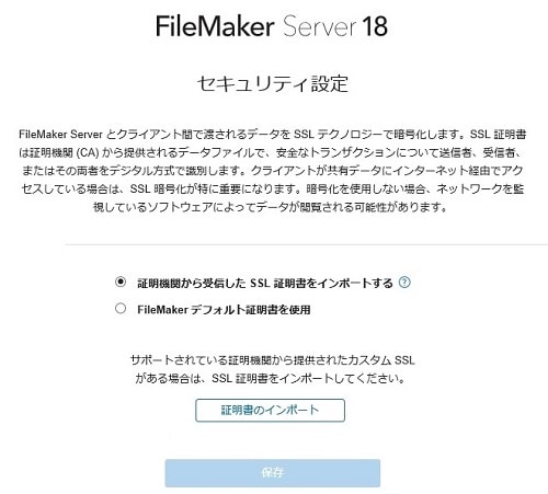FileMaker Server にSSL証明書をインポートしてみよう！ - YWCのFileMaker（ファイルメーカー）情報 | YWCのFileMaker（ファイルメーカー）情報