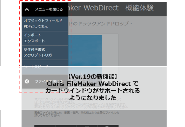 【Ver.19の新機能】Claris FileMaker WebDirect でカードウインドウがサポートされるようになりました - YWCのFileMaker（ファイルメーカー）情報 ...