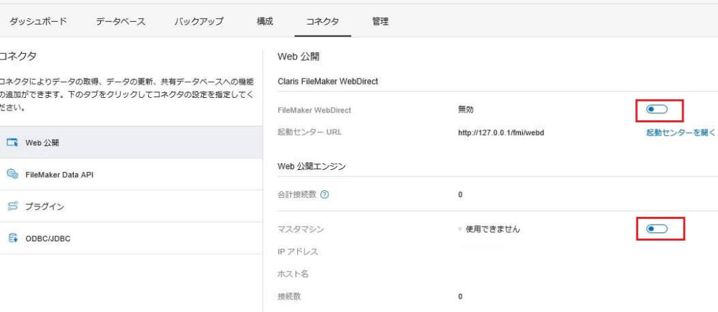 Claris FileMaker WebDirect 環境設定について - YWCのFileMaker（ファイルメーカー）情報 | YWCのFileMaker（ファイルメーカー）情報
