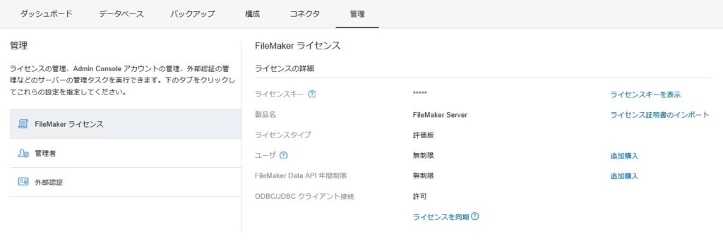 簡単バージョンアップ！ ～FileMaker Server 16をClaris FileMaker Server 19へバージョンアップして ...