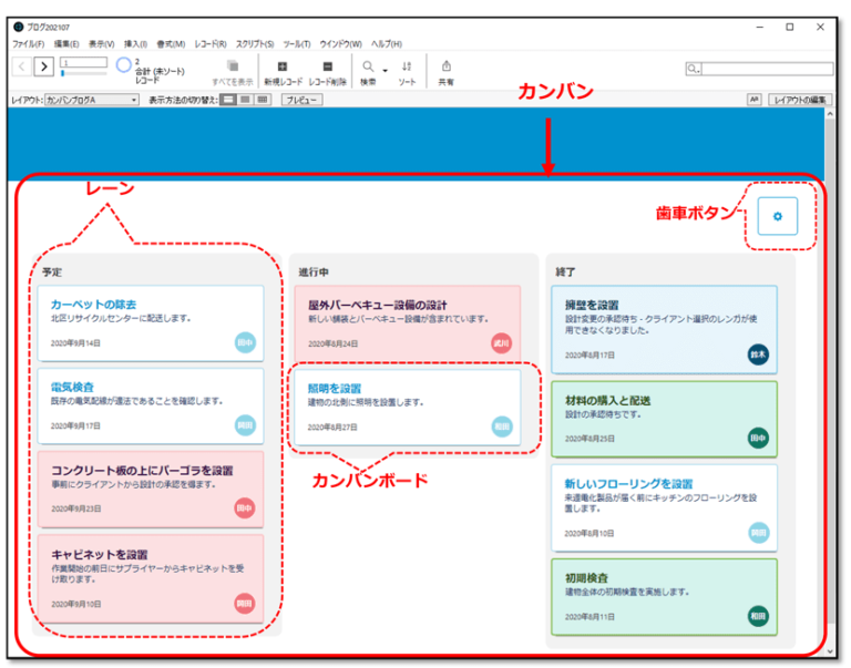 Claris FileMaker Pro 19の新機能～アドオン「カンバン」を使ってみよう(初級編)～ - YWCのFileMaker（ファイルメーカー）情報 | YWCのFileMaker ...