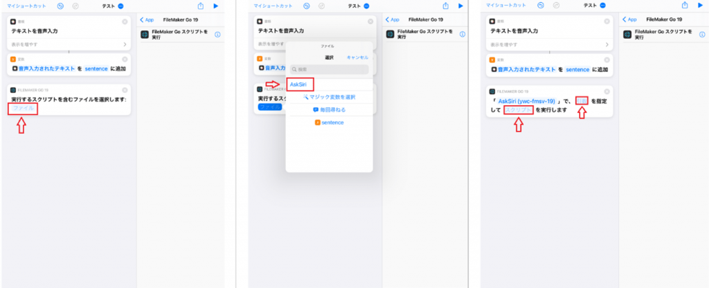 Claris FileMaker 19 の機能「FileMaker Go でSiri ショートカットを使おう！」 - YWCのFileMaker（ファイルメーカー）情報 | YWCの ...