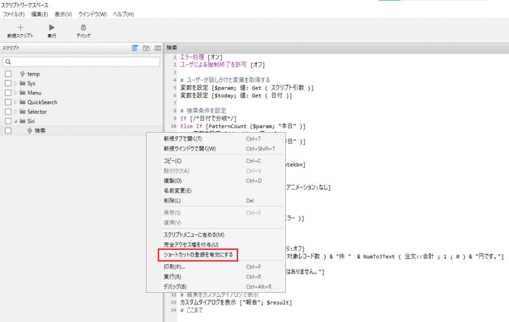 Claris FileMaker 19 の機能「FileMaker Go でSiri ショートカットを使おう！」 - YWCのFileMaker（ファイルメーカー）情報 | YWCの ...