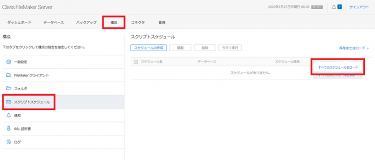 第4回「バージョンアップ時の注意点-FileMaker Server 編-＋オマケ」 - YWCのFileMaker（ファイルメーカー）情報 | YWCのFileMaker（ファイルメーカー）情報