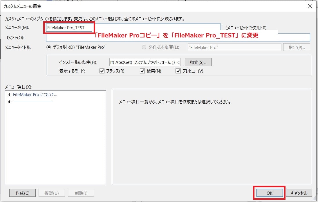 カスタムメニューを使ってみよう - YWCのFileMaker（ファイルメーカー）情報 | YWCのFileMaker（ファイルメーカー）情報
