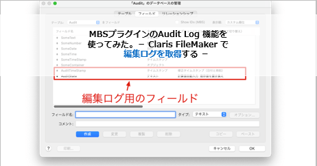 MBSプラグインのAudit Log 機能を使ってみた。- Claris FileMaker で編集ログを取得する – - YWCのFileMaker（ファイルメーカー）情報 | YWCの ...