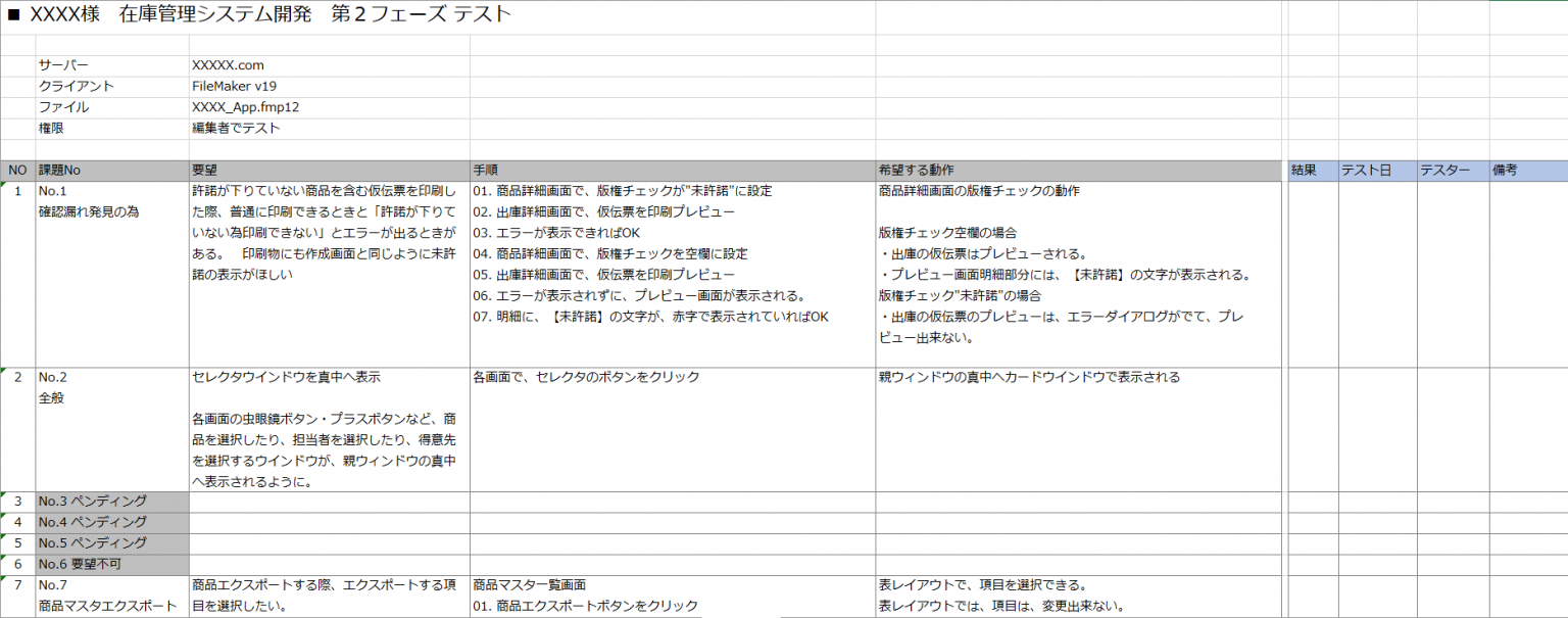Claris FileMaker カスタムApp のテスト、みんなどうやってるの？YWCのテストを紹介 - YWCのFileMaker（ファイルメーカー）情報 | YWCのFileMaker ...
