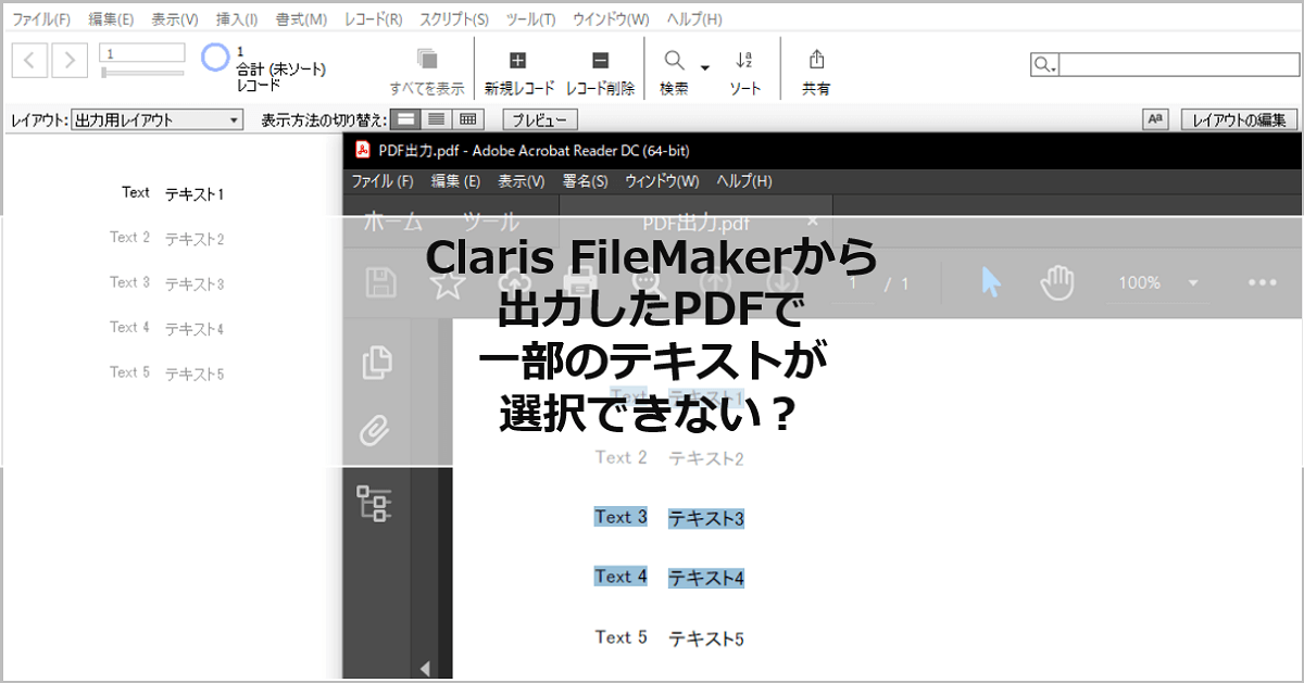 Claris FileMaker から出力したPDFで一部のテキストが選択できない？～PDFの出力方法とテキストフォント・スタイル～ - YWCのFileMaker（ファイルメーカー）情報 ...