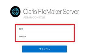 【FileMaker Server】管理者の役割を使ってみよう - YWCのFileMaker（ファイルメーカー）情報 | YWCのFileMaker（ファイルメーカー）情報