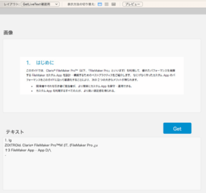 【Claris FileMaker 2023】～「GetLiveText」関数 サーバーサイドのサポートと追加言語～ - YWCのFileMaker（ファイルメーカー）情報 | YWCの ...