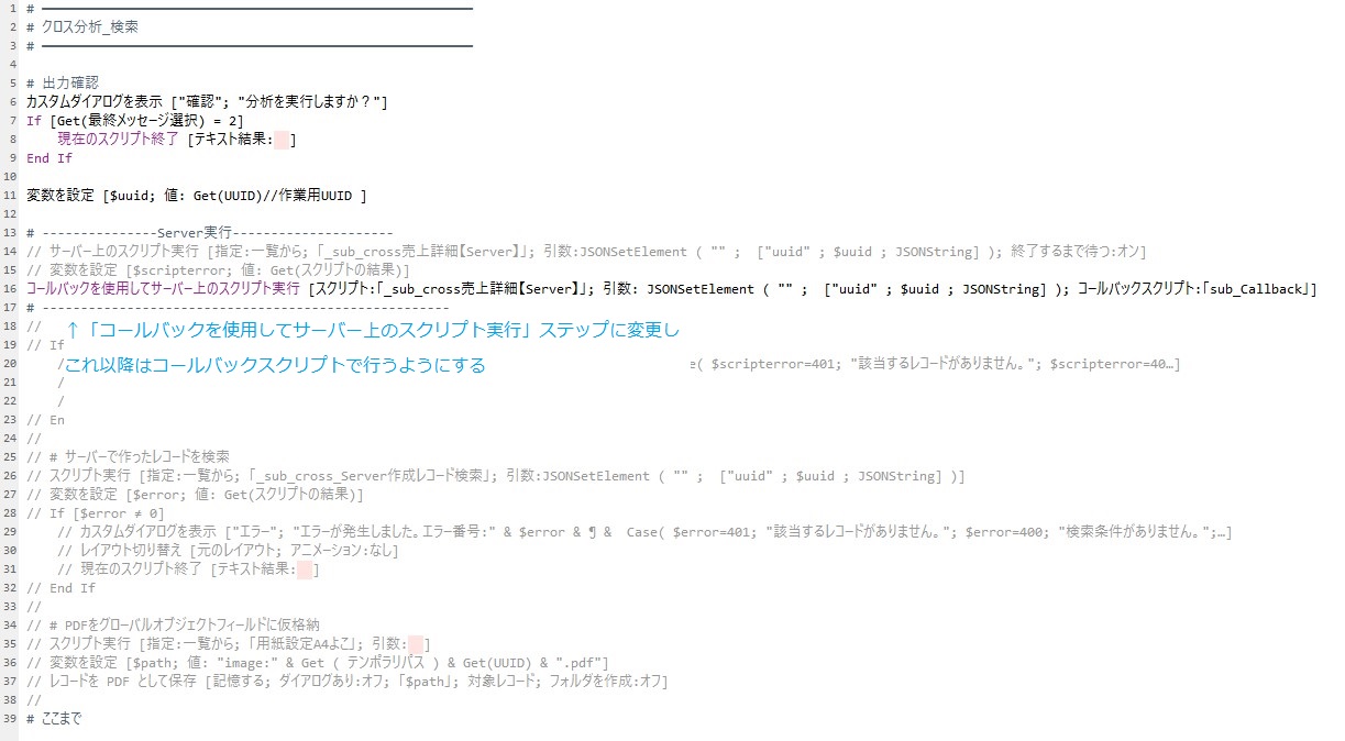 【Claris FileMaker 2023】 新機能～「コールバックを使用してサーバー上のスクリプト実行」スクリプトステップ～ - YWCのFileMaker（ファイルメーカー）情報 ...