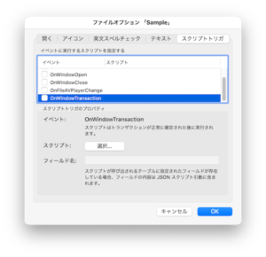 【Claris FileMaker 2023】 新機能～「OnWindowTransaction」スクリプトトリガ 基本編～ - YWCのFileMaker（ファイルメーカー）情報 | YWC ...