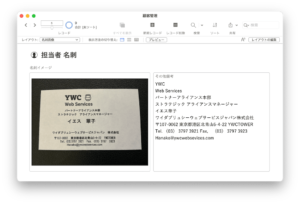「OpenAI API」とClaris FileMakerの「GetLiveText」関数を利用した名刺管理 ～第2回 GetLiveText～ - YWCのFileMaker（ファイル ...