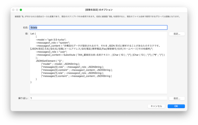 「OpenAI API」とClaris FileMakerの「GetLiveText」関数を利用した名刺管理 ～第3回 OpenAI APIの利用～ - YWCのFileMaker（ファイル ...