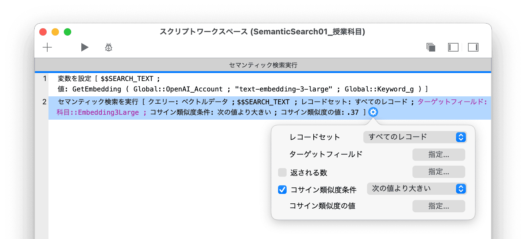 Claris FileMaker 2024 – AIとの連携により、セマンティック検索が可能になった！ - YWCのFileMaker ...
