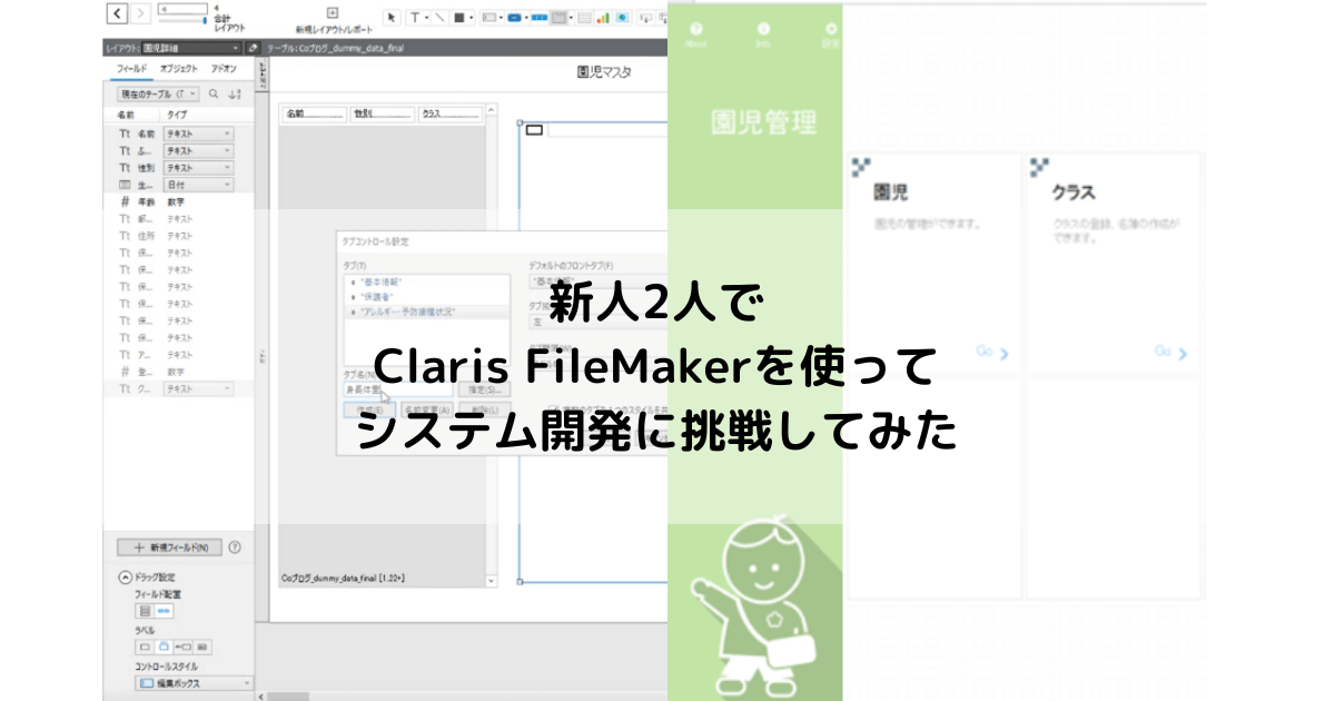 新人2人でClaris FileMakerを使ってシステム開発に挑戦してみた - YWCのFileMaker（ファイルメーカー）情報 | YWCのFileMaker（ファイルメーカー）情報