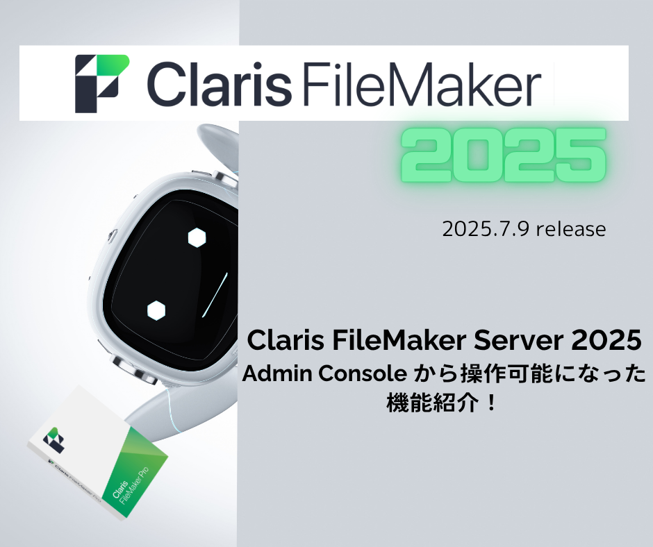 Claris FileMaker Server 2025－Admin Console から操作可能になった機能紹介！ - YWCのFileMaker（ファイルメーカー）情報 | YWCの ...