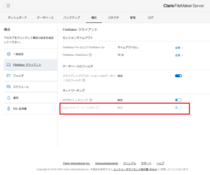 Claris FileMaker Server 2025－Admin Console から操作可能になった機能紹介！ - YWCのFileMaker（ファイルメーカー）情報 | YWCの ...