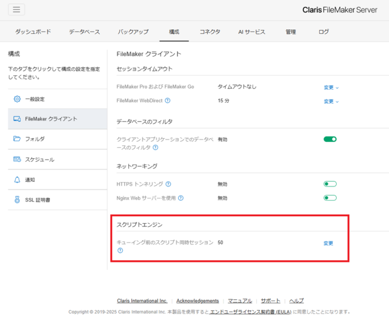 Claris FileMaker Server 2025－Admin Console から操作可能になった機能紹介！ - YWCの ...