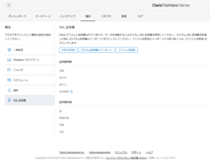 Claris FileMaker Server 2025－Admin Console から操作可能になった機能紹介！ - YWCのFileMaker（ファイルメーカー）情報 | YWCの ...