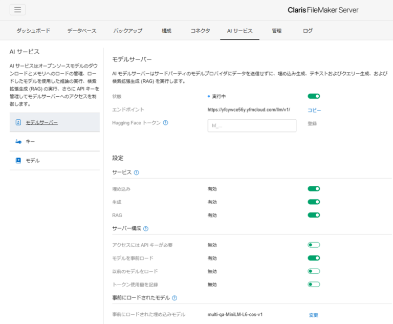 Claris FileMaker Server 2025－Admin Console から操作可能になった機能紹介！ - YWCの ...