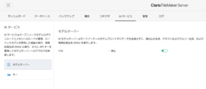 Claris FileMaker Server 2025－Admin Console から操作可能になった機能紹介！ - YWCの ...