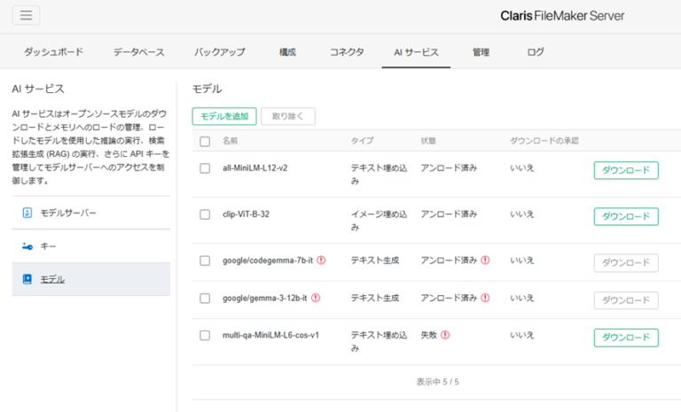 Claris FileMaker Server 2025－Admin Console から操作可能になった機能紹介！ - YWCのFileMaker（ファイルメーカー）情報 | YWCの ...